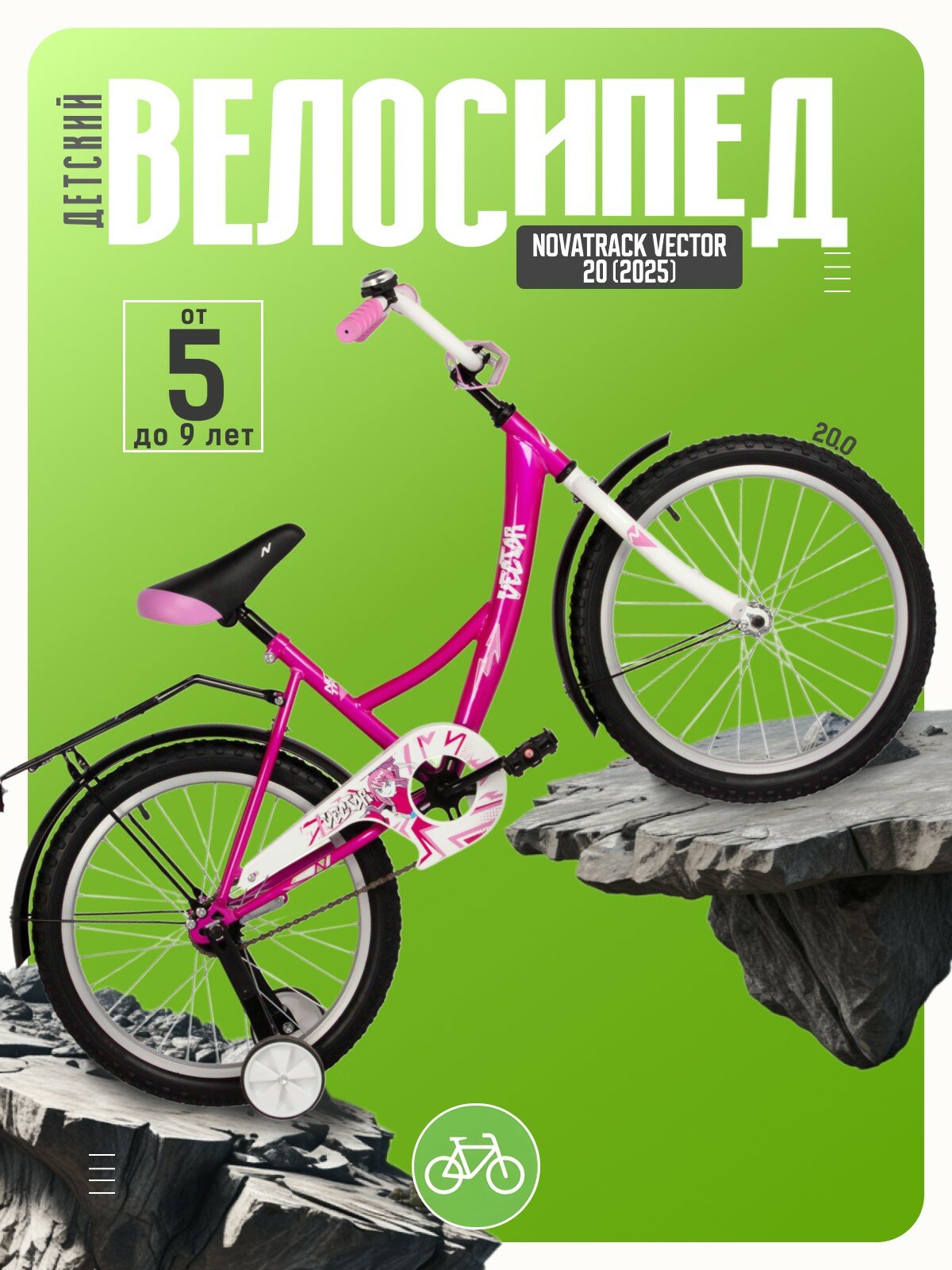 Детский велосипед Novatrack Vector 20, год 2025, цвет Розовый