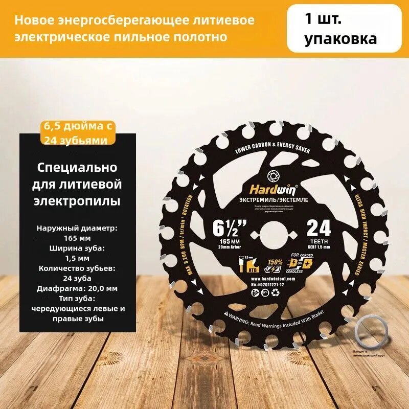 Круг отрезной 165 x 1; 24 зуб.