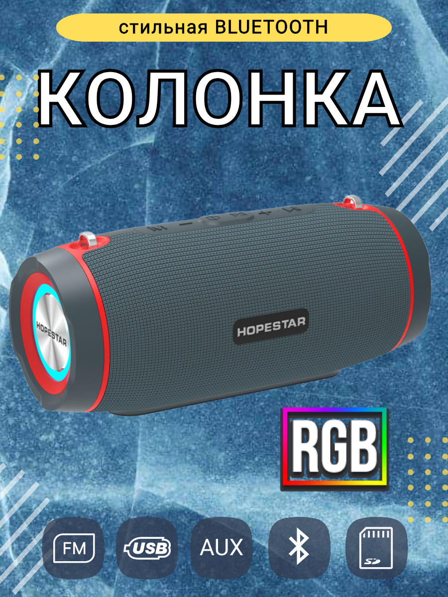 Портативная беспроводная Bluetooth колонка HOPESTAR H45 Party / 10 Вт / блютуз колонка / синяя