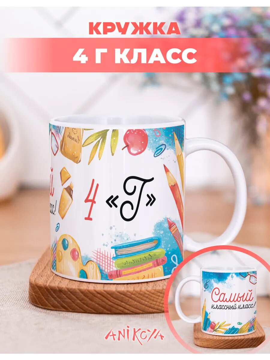 Кружка с принтом Первокласснику