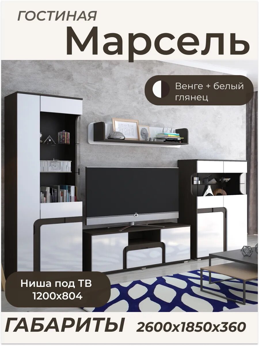 Гостиная Марсель