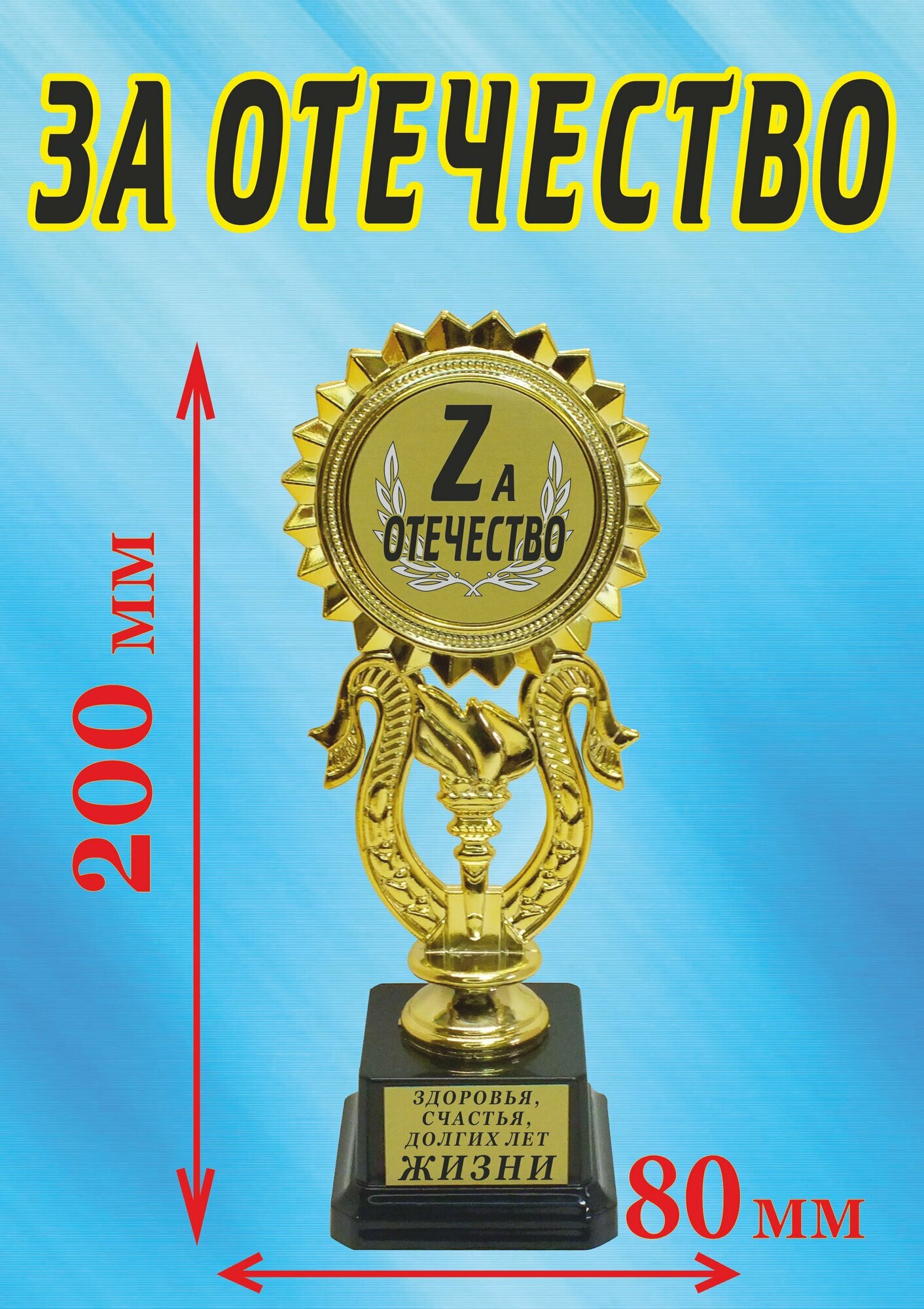 Кубок подарочный Факел " За отечество ".