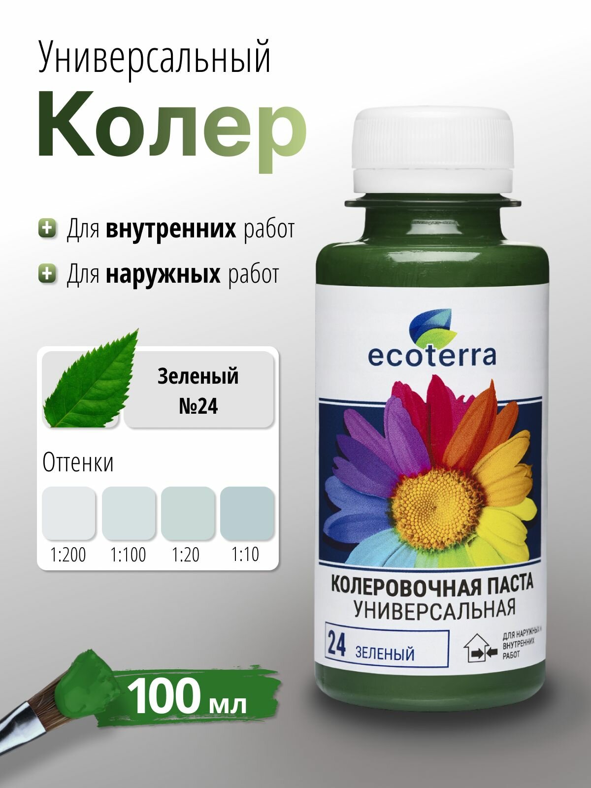 Колер универсальный Ecoterra №24 зеленый 100 мл