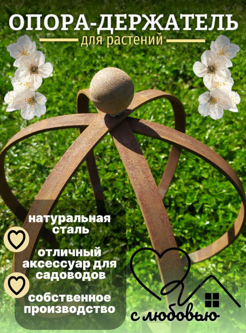 Опора‑держатель круглая малая: металлические полосы, компактный размер, высокая прочность.