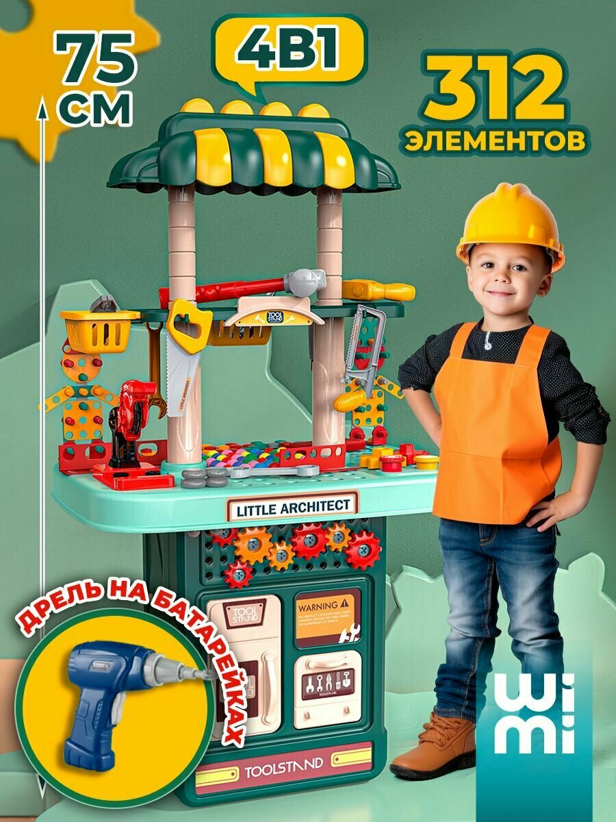 Набор инструментов детский WiMi, конструктор с шуруповертом, детская мастерская