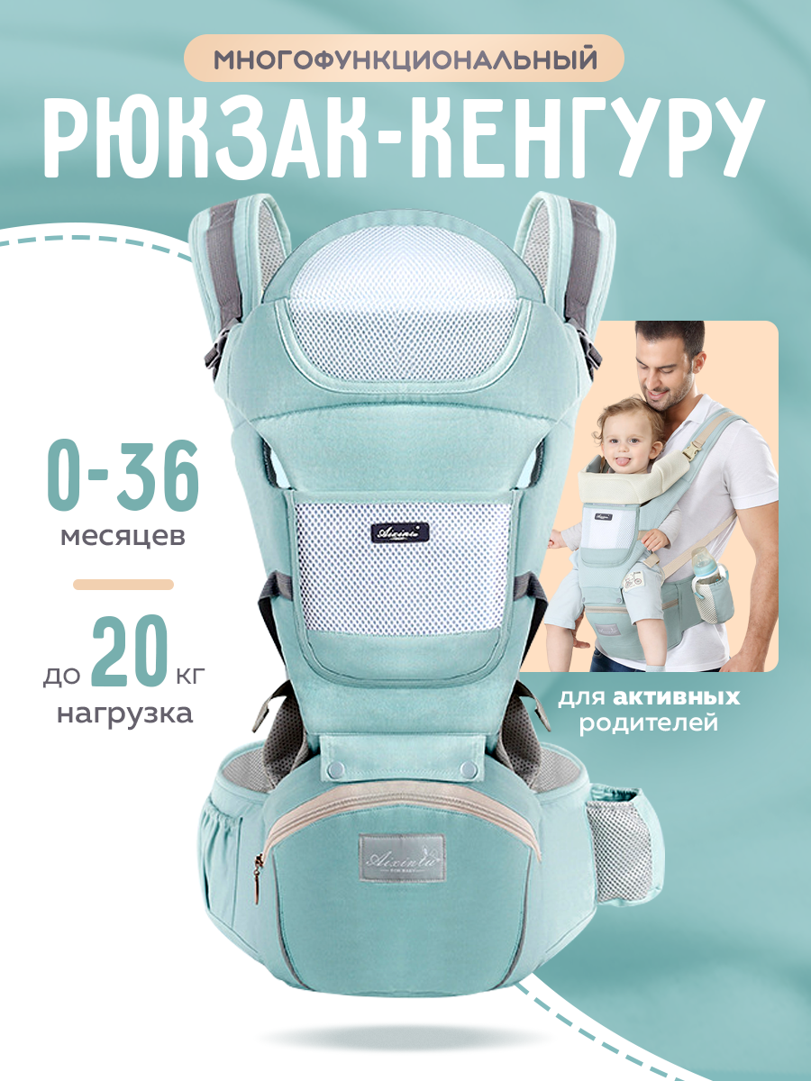 Эргорюкзак Aixintu, кенгуру переноска для новорожденных, дышащая сетчатая ткань, до 36 мес, нагрузка до 20 кг