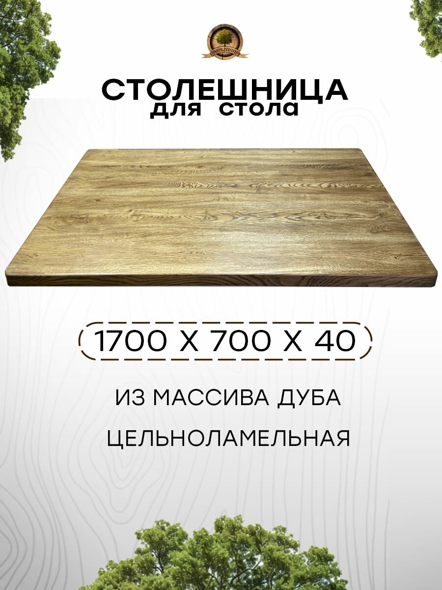 Столешница для рабочего стола 170х70 см, толщина 4 см, цвет Дуб Табак, из массива дуба, деревянная