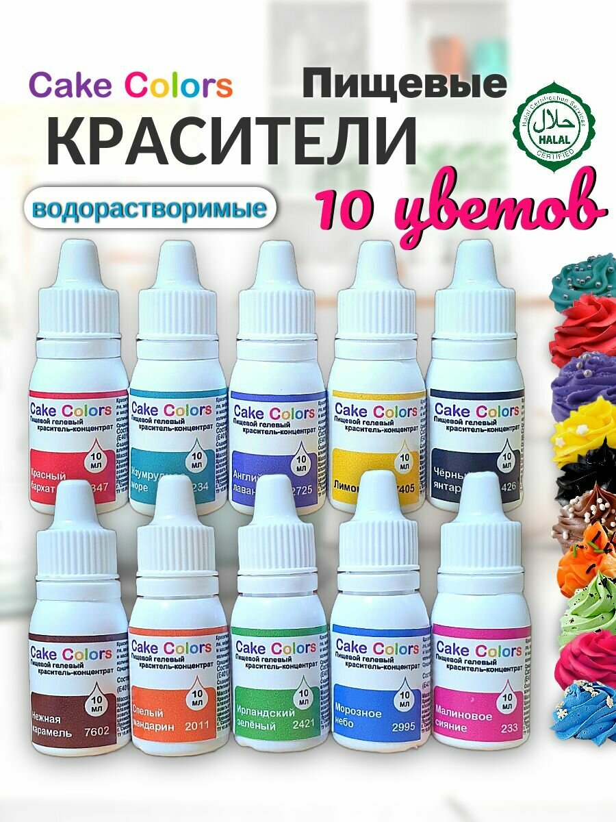 Cake Colors, 2 шт по 10 мл — отзывы покупателей