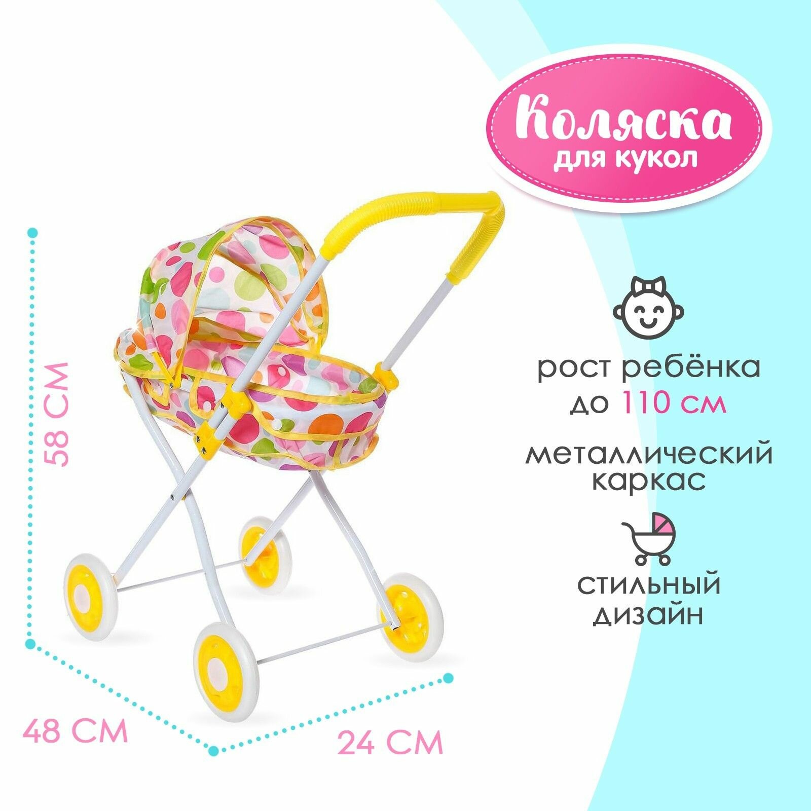 Коляска для кукол "Шарики", игрушечная коляска с металлическим каркасом, универсальная