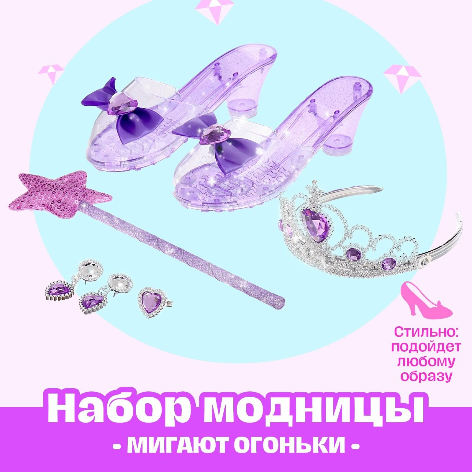 Набор для модницы Аксессуары принцессы, 5 предметов