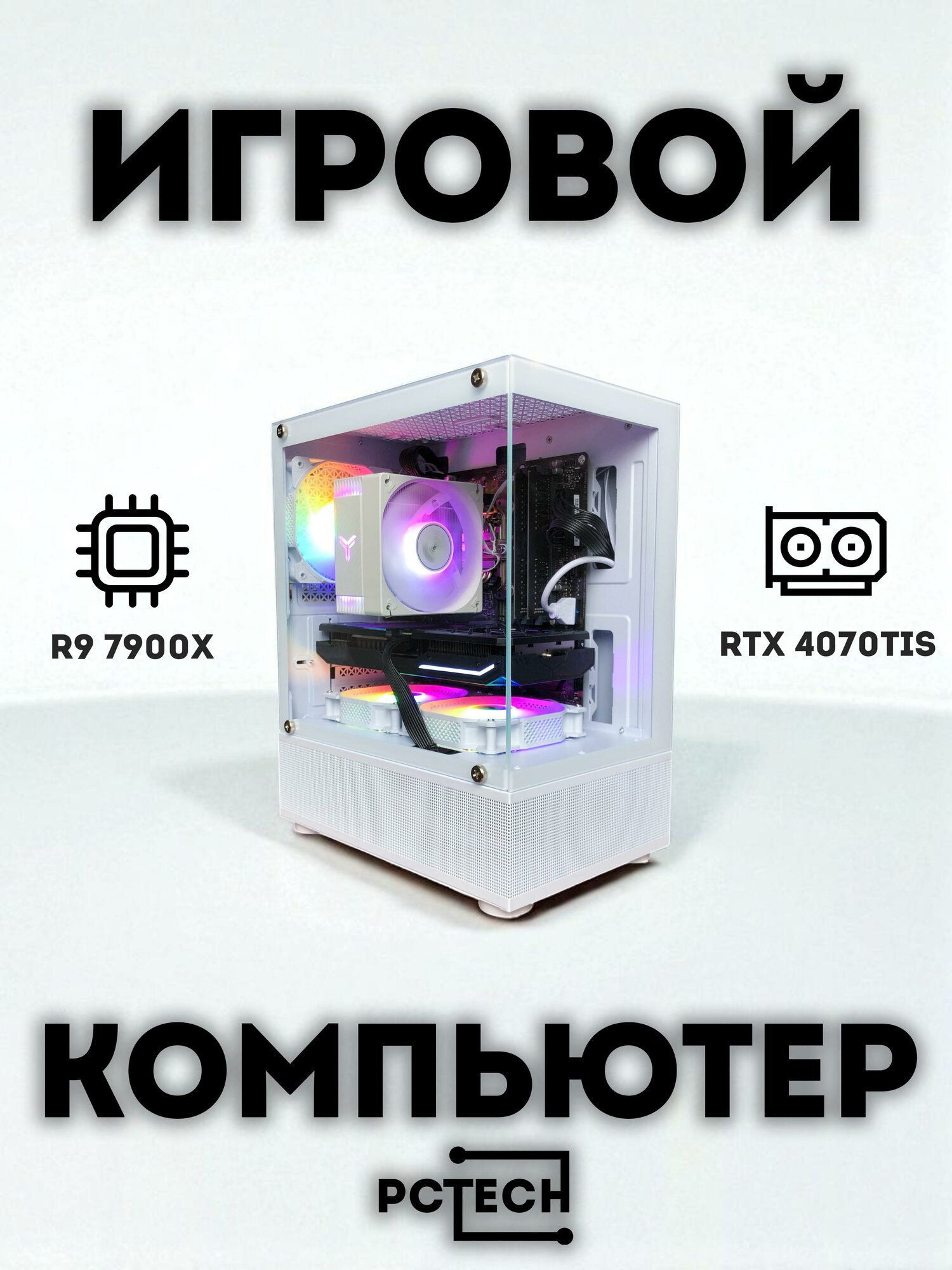 Игровой пк White (Ryzen 9 7900X / RTX 5070 Sti / 64GB RAM / 960GB SSD) ( Системный блок / Компьютер )