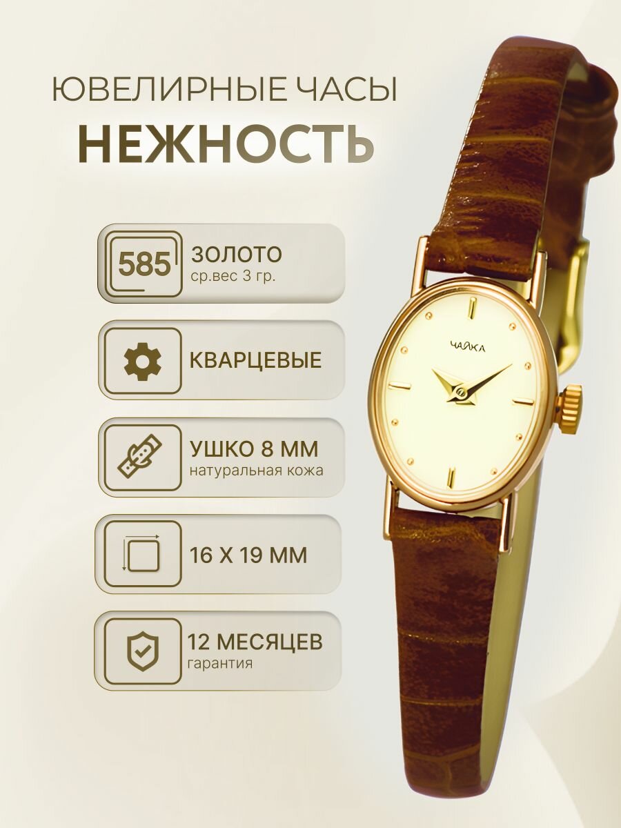 Наручные часы, золото