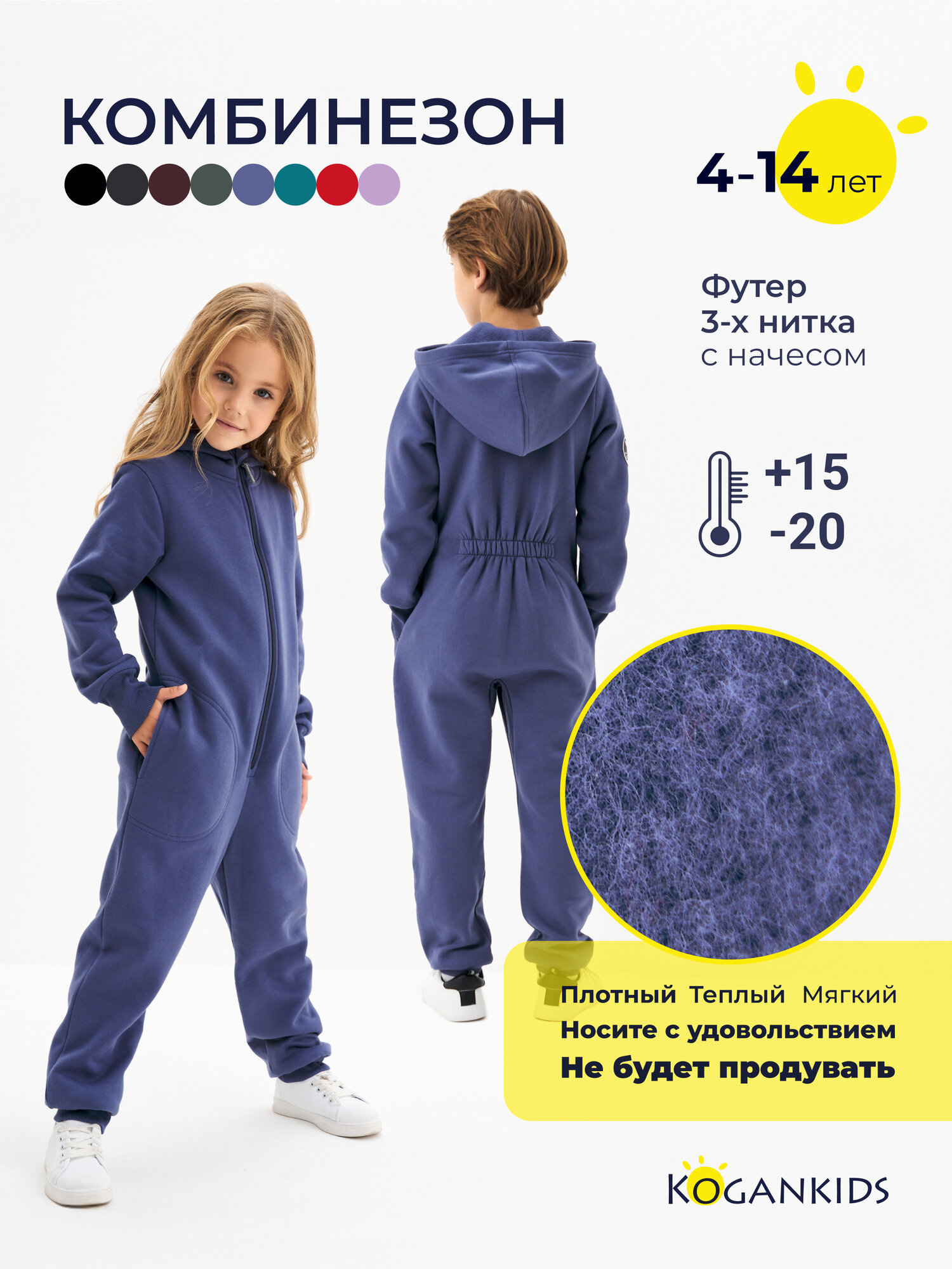 Комбинезон Комбинезон детский из футера с начесом