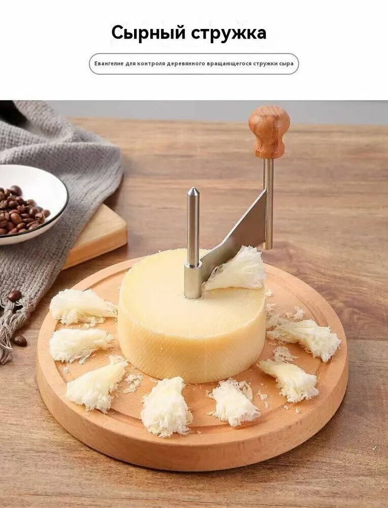 Жироль для сыра E750, для швейцарского сыра Тет Де Муан, длина лезвия 7см