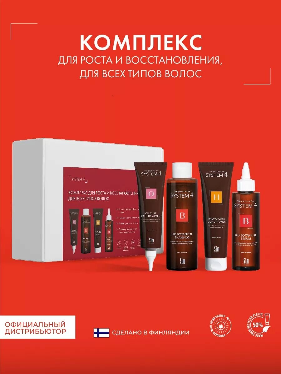 Sim Sensitive System 4 Комплекс для роста и восстановления, для всех типов волос, 700 мл