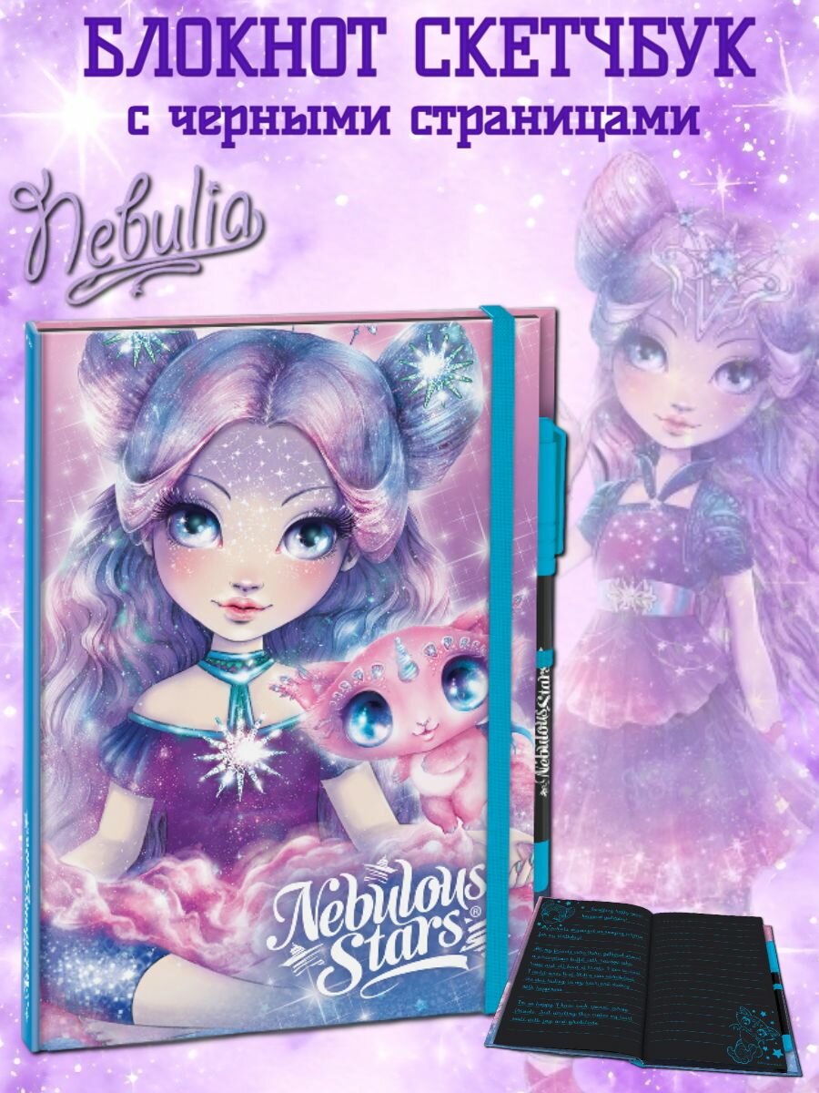 Nebulous Stars Серия: Nebulia. Блокнот в жестком переплете со страницами черного цвета на резинке с шариковой ручкой