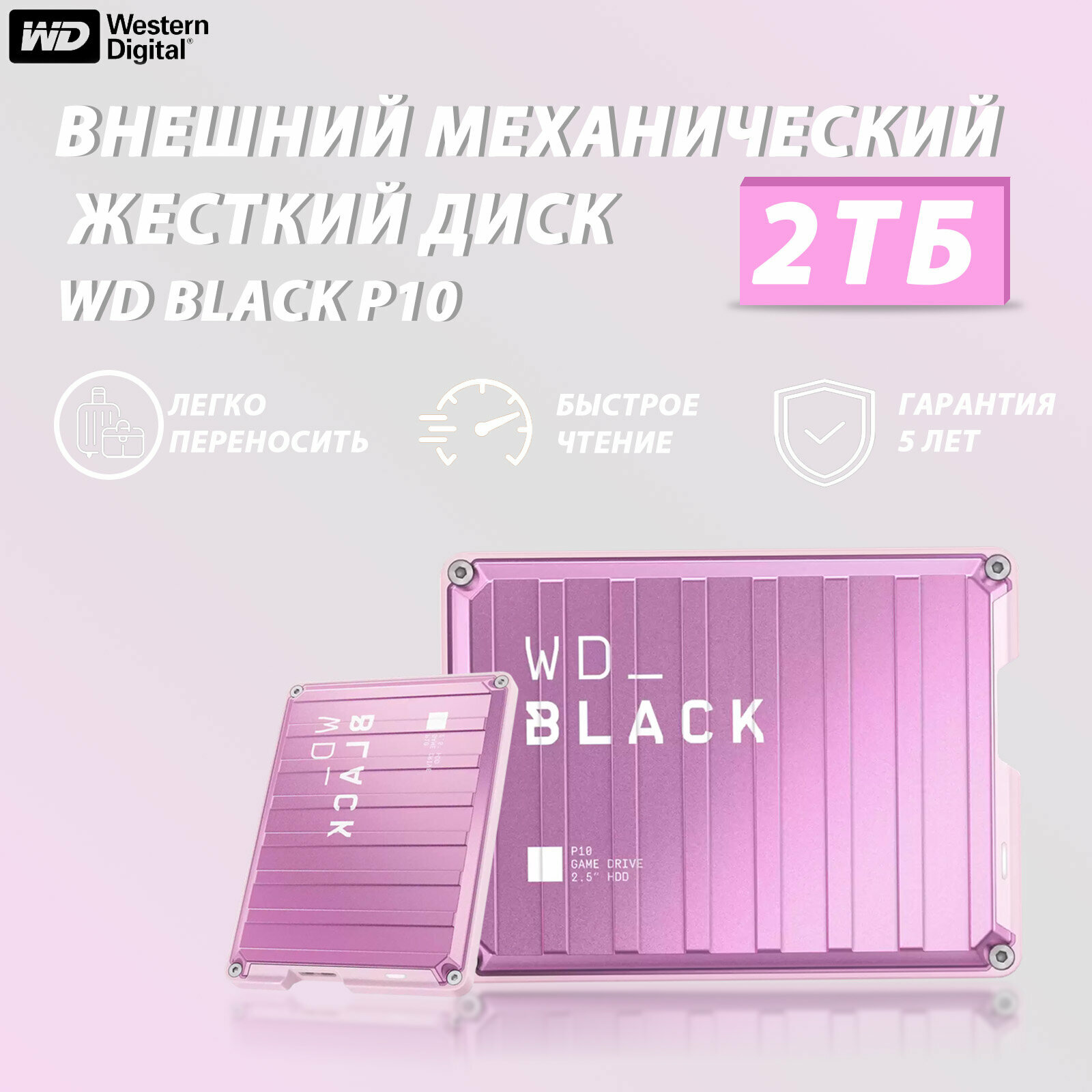 Внешний жесткий диск Western Digital WD_BLACK P10 2TB Game Drive (PINK) , USB 3.2 Gen 1, 2.5" HDD