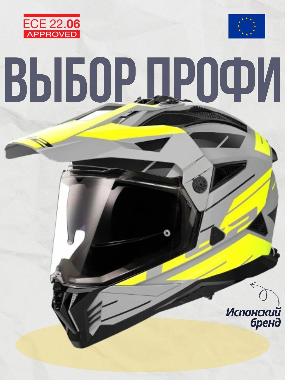 Шлем кроссовый эндуро для мотоцикла LS2 MX702 PIONEER 2 NAMIB (XS, матовый серый черный желтый)