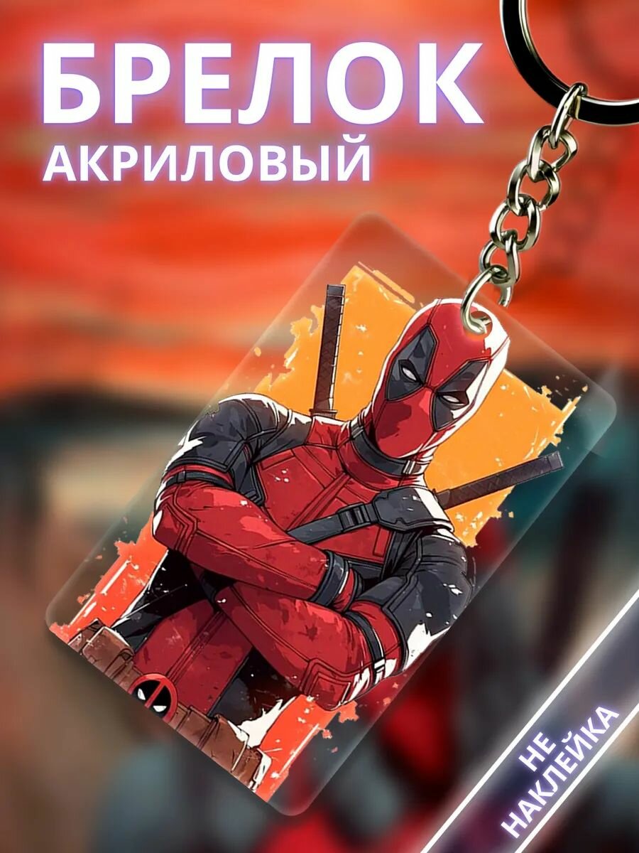 Брелок