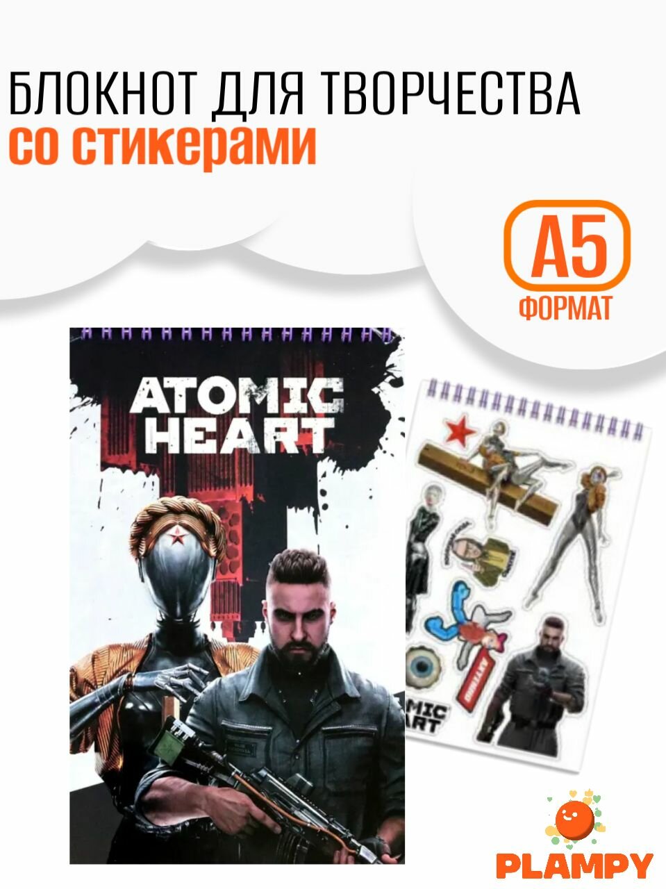 Блокнот для творчества а5, Атомик харт / Блокнот со стикерами