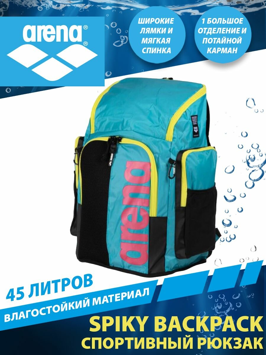 Arena рюкзак SPIKY III BACKPACK 45 литров