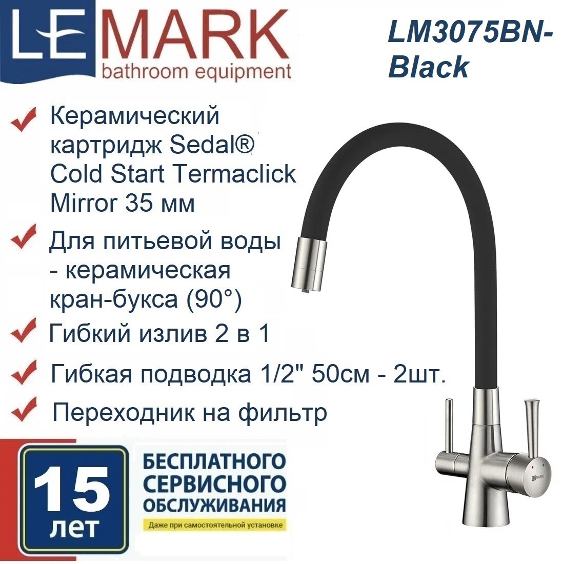 Смеситель Lemark Comfort LM3075BN-Black для кухни с подключением к фильтру с питьевой водой