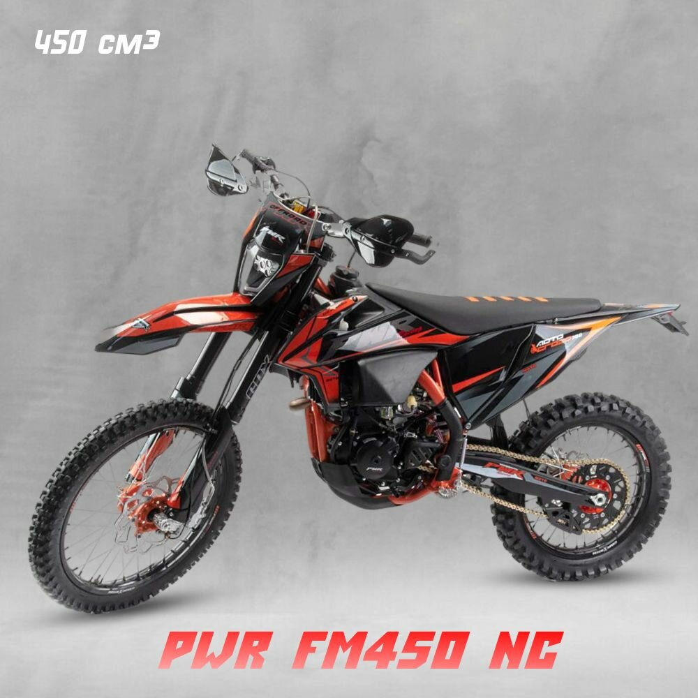 Мотоцикл PWR FM450 NC (194MQ) 450 куб. см.