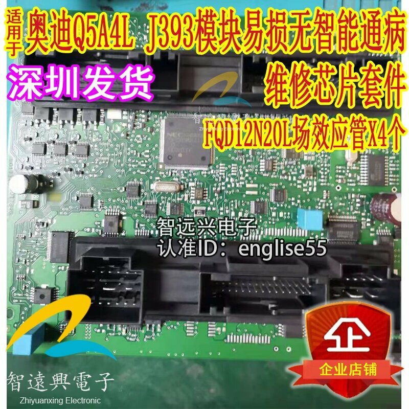 5шт./лот Suitable for Audi Q5a4l J393 Module Vulnerable No Intelligent Disease Repair Chip Field Effect Triode Kit