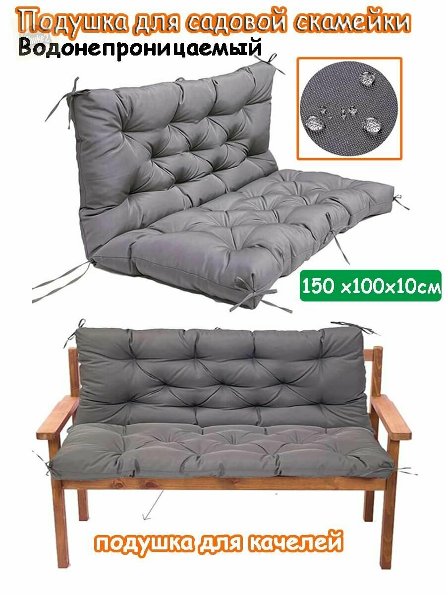 Матрас для садовой мебели