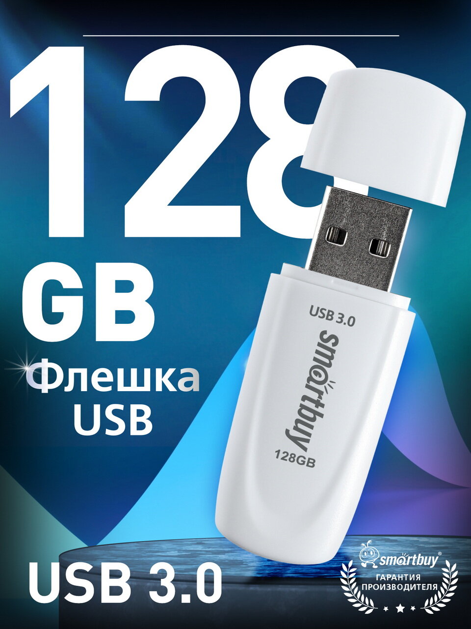 Флешка 128 гб usb 3.0 Scout