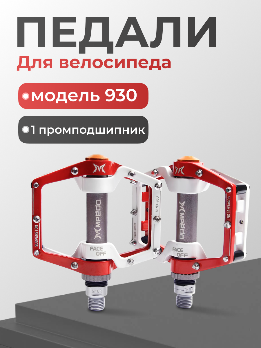 Педали широкие CR-MO ось 1 промподшипник с шипами MPEDA ALNC-930 красный/белый