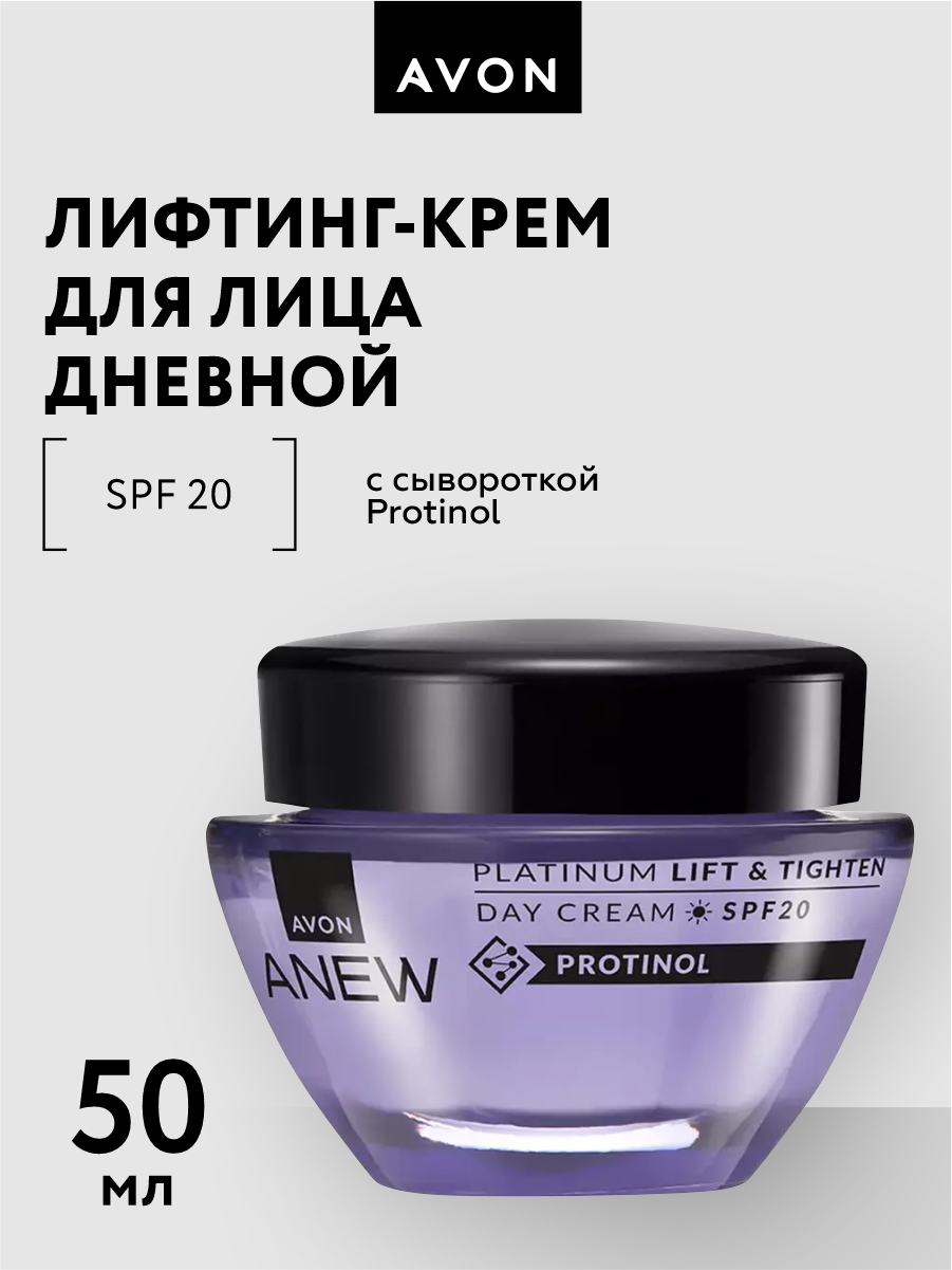 Дневной лифтинг-крем для лица Avon SPF20 55+ 50 мл.