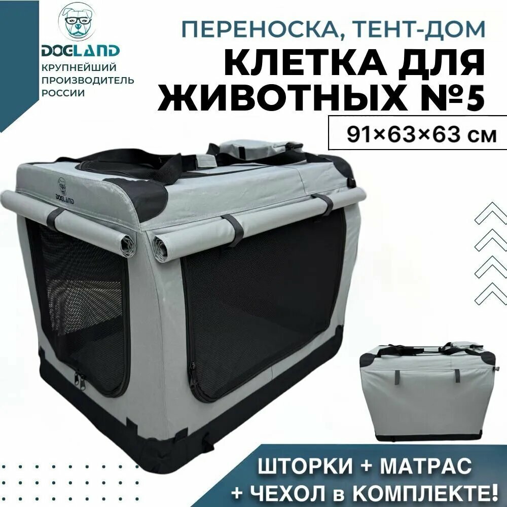Клетка для собак, переноска для животных, выставочная палатка, дом-тент 91х63х63 см