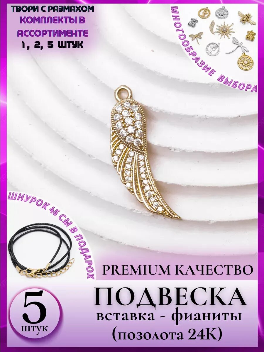 Подвеска