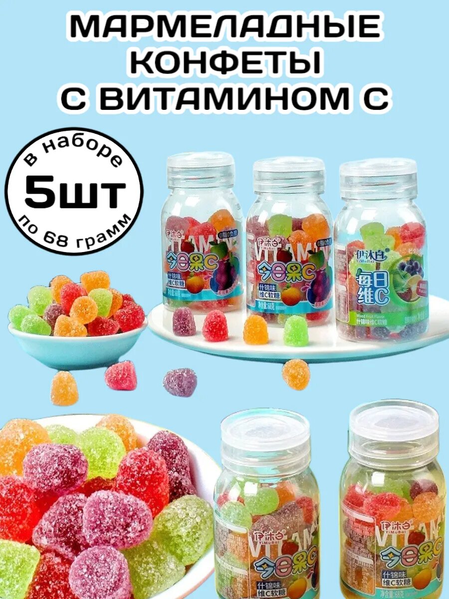 Жевательные конфеты Фруктовые с витамином С 68 г * 5 шт