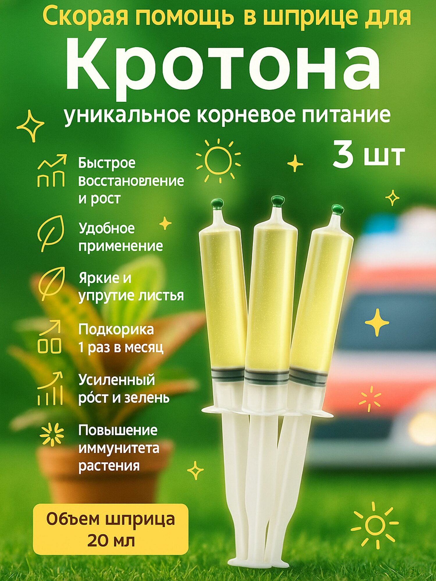 Удобрение Флорасфера "Скорая помощь", для кротона, микробиологическое, 3x20мл