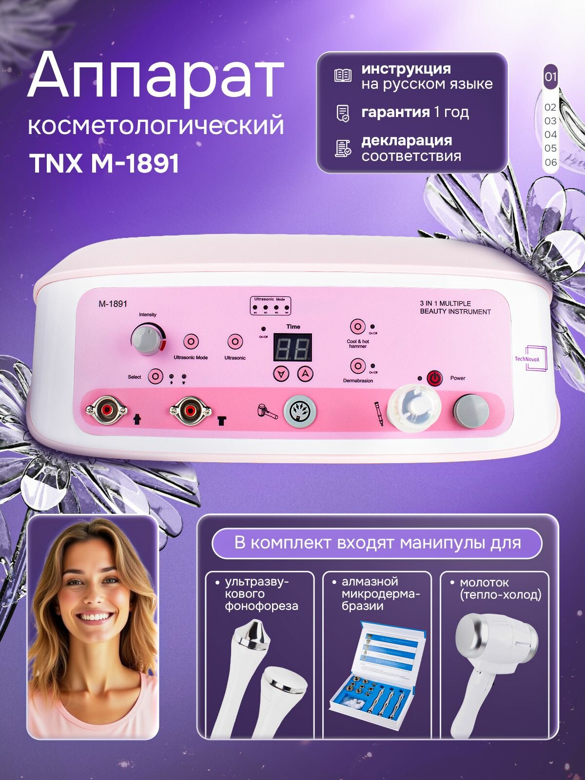 Аппарат 3в1 Фонофорез, алмазная микродермабразия, молоток (холод-тепло)