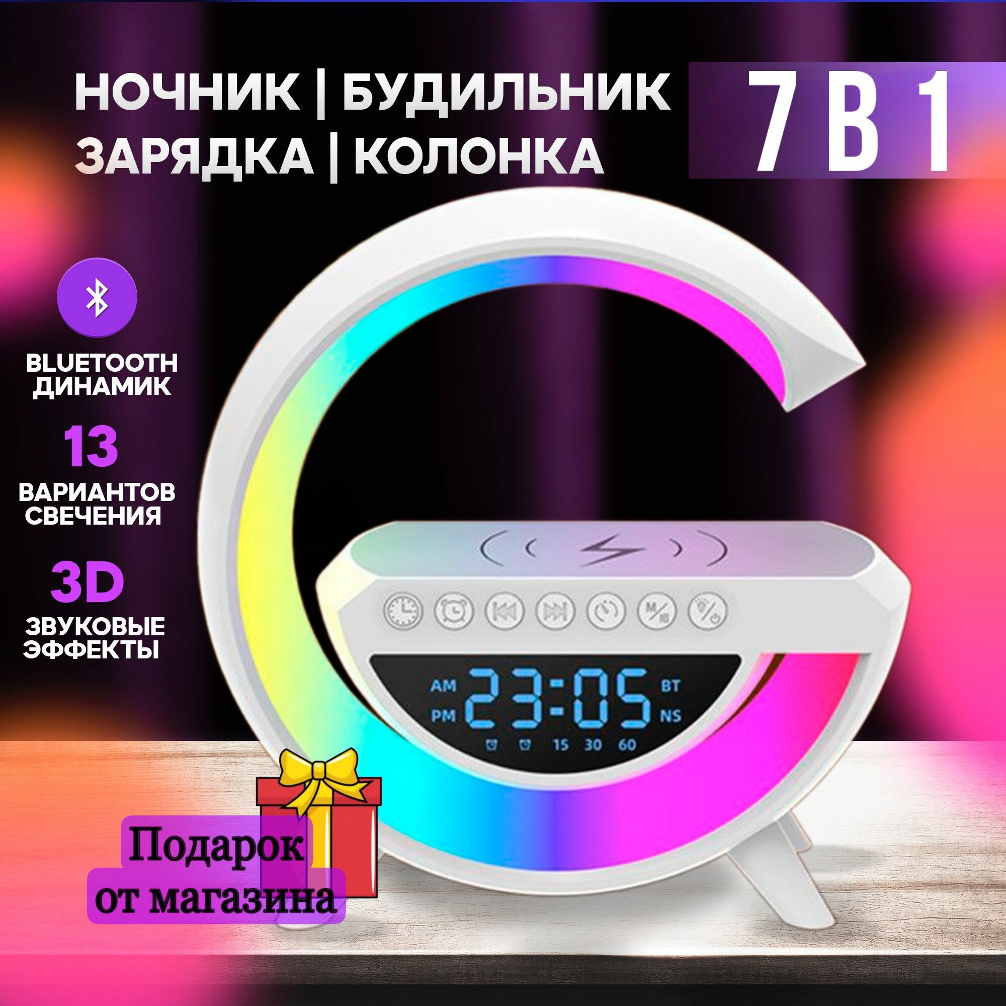 Умный ночник с Bluetooth-колонкой, будильником, беспроводной зарядкой и RGB-подсветкой многофункциональный гаджет для дома