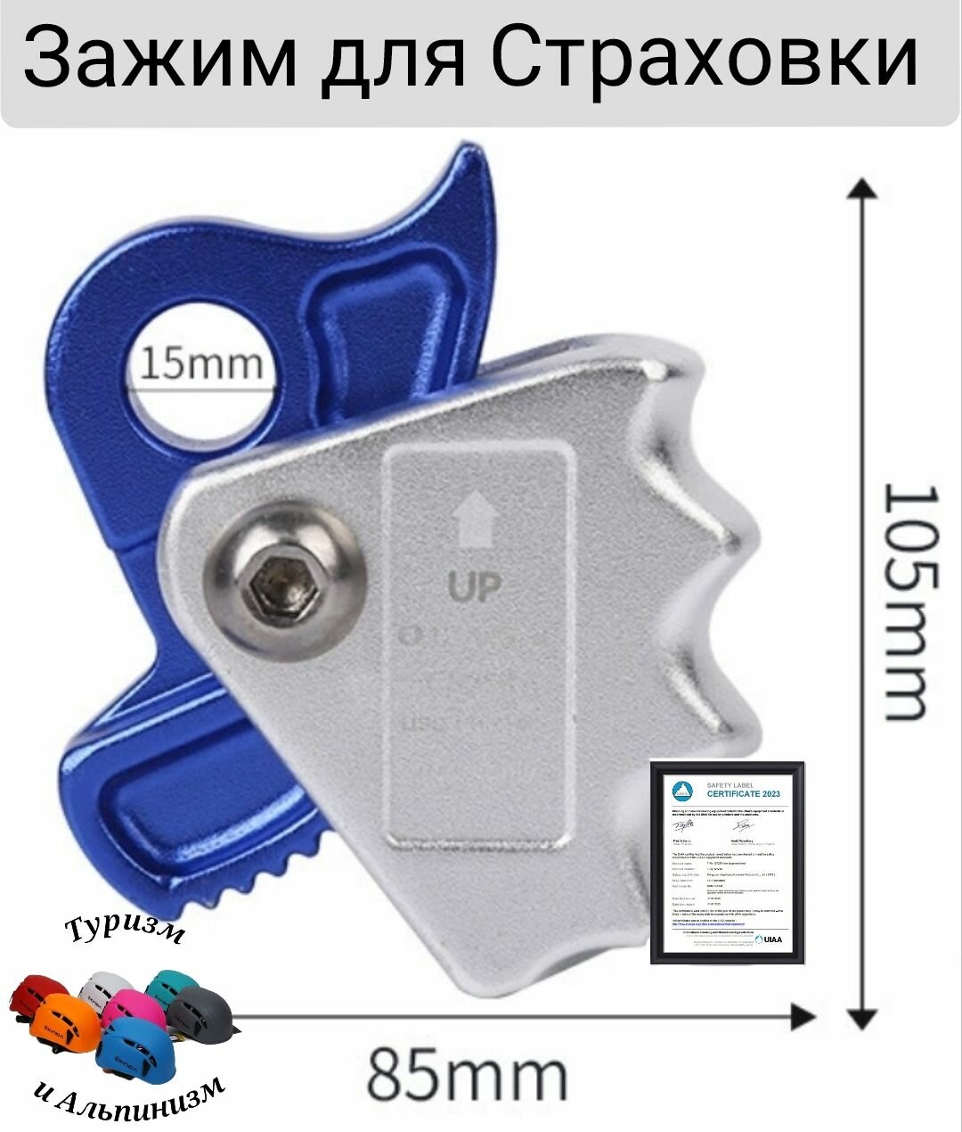 Зажим диаметр 12-14, жумар для Туризма и Альпинизма. Синий
