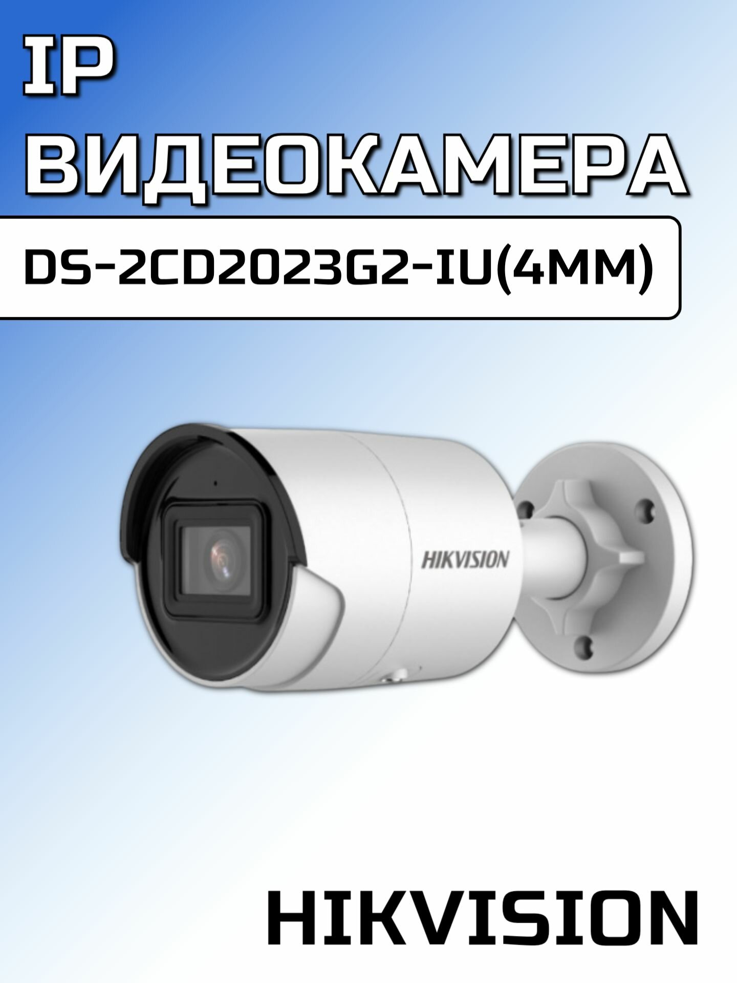 Видеокамера IP DS-2CD2023G2-IU (4mm)
