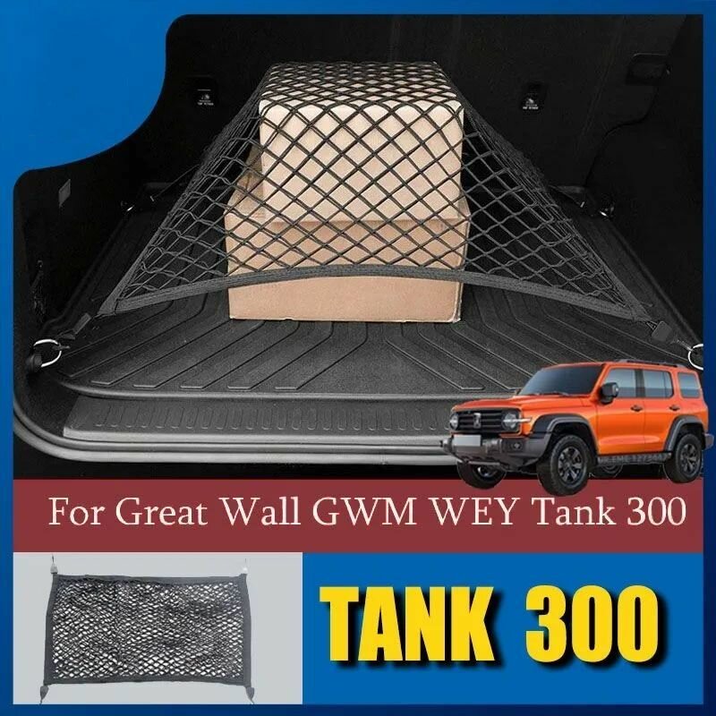 Для Great Wall GWM WEY Tank 300 2021 2022 2023 багажник автомобиля сетка для хранения багажа аксессуары