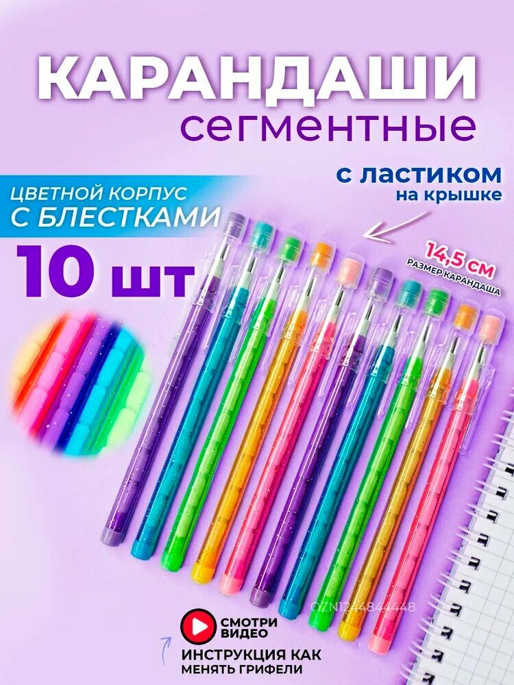 Карандаш секционный сегментный чернографитный, разноцветный корпус глиттер, с ластиком, 50 шт-5 ластиков-1 пара линеек