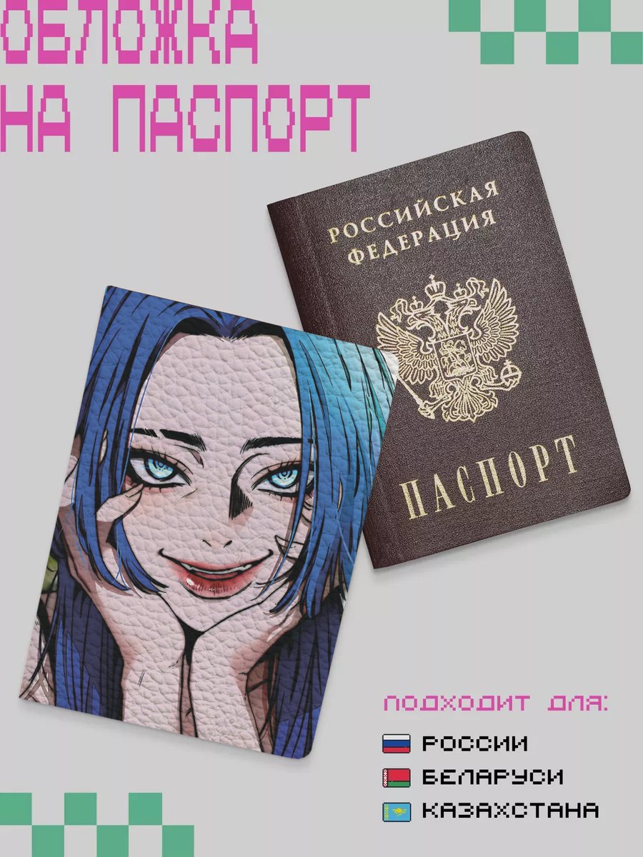 Обложка для паспорта