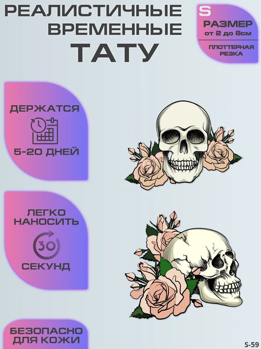 Тату переводные долговременные, наклейка череп розы