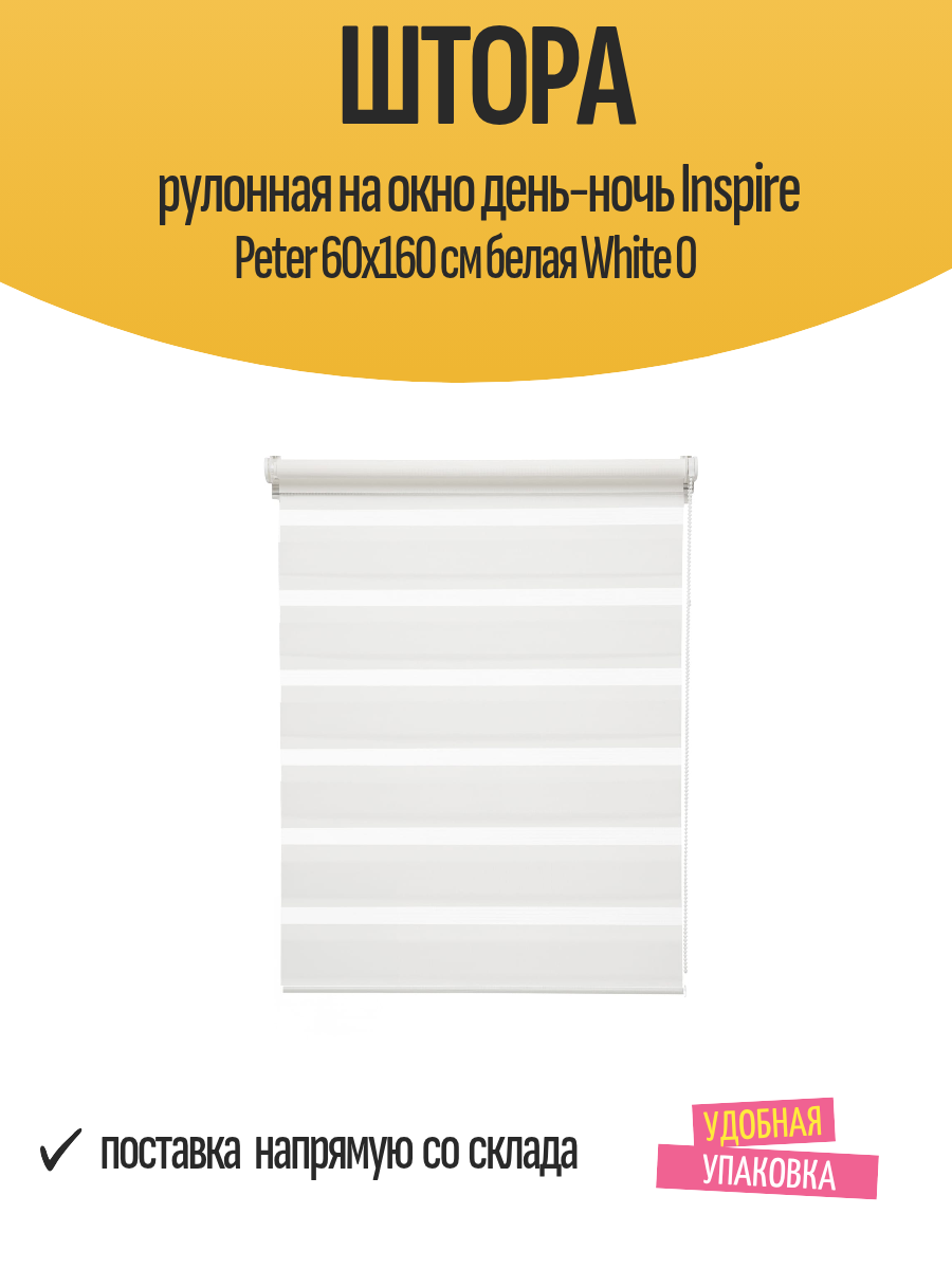 Штора рулонная на окно день-ночь Inspire Peter 60x160 см белая White 0