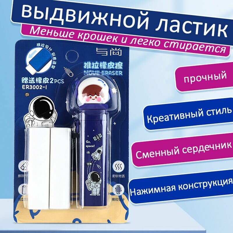 Ластик выдвижной, ластики для школы, карандаши простые,"Космонавт"