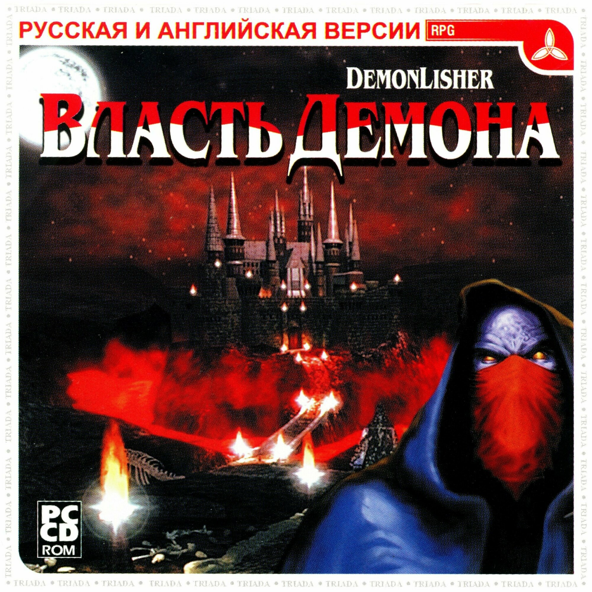 Игра для компьютера: Demonlisher Власть Демона (Jewel диск) русская версия