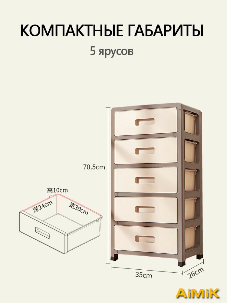 AiMiK Комод, 5 ящ, 35х26x70.5 см