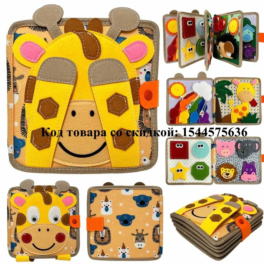 Книжка-игрушка