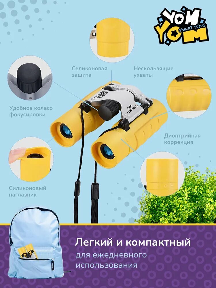 Бинокль детский YomYom